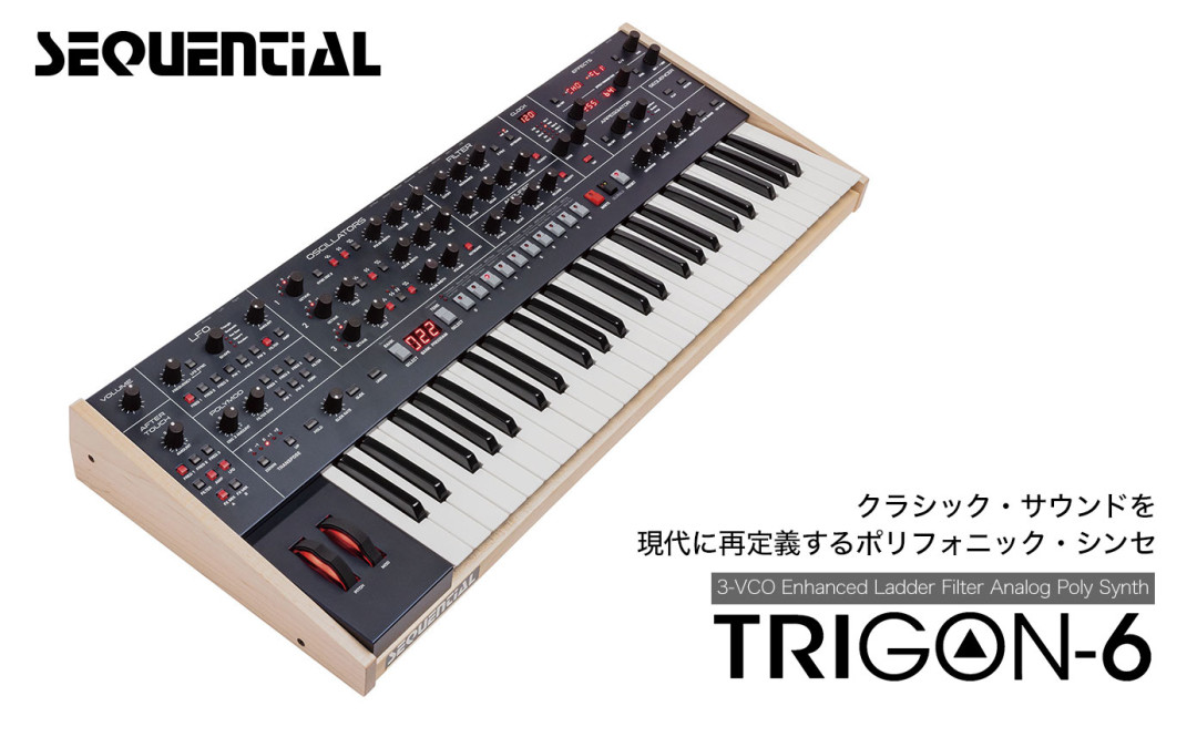 Sequential Trigon-6発売！新たな歴史を刻む 6ボイス・アナログポリシンセ | Rock oN Company | DTM DAW 音響機器