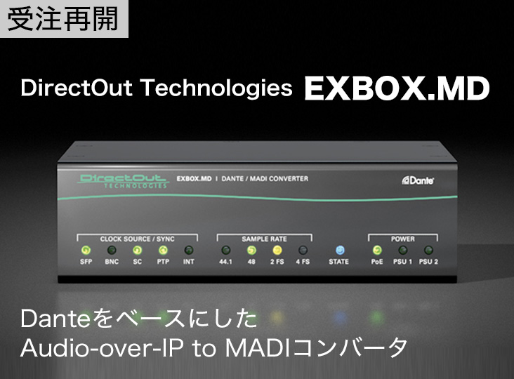 DirectOut Technologies EXBOX.MD 受注再開！ | Rock oN Company | DTM DAW 音響機器