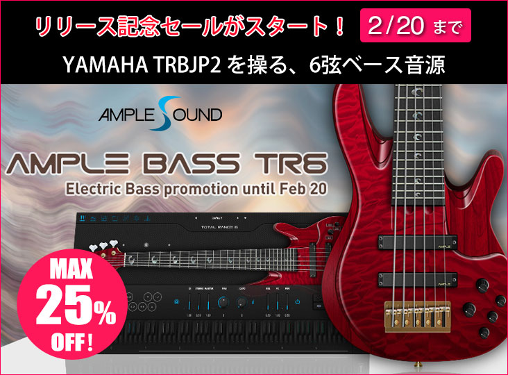 AMPLE SOUND『AMPLE BASS TR6 III』リリース記念セール！ | Rock oN Company | DTM DAW 音響機器