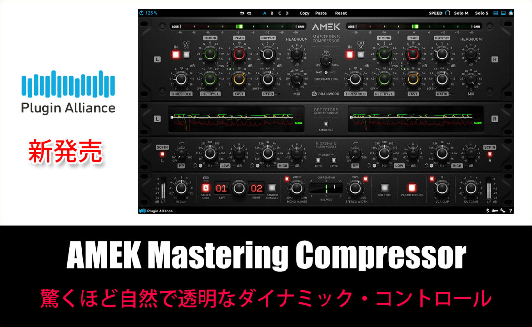 Plugin AllianceがAMEK Mastering Compressorを発売！驚くほど自然で透明なダイナミック・コントロール ...