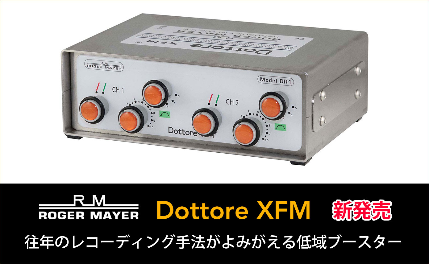 ROGER MAYERより低域ブースターDottore XFMが登場！ 往年の名レコーディング手法が現代によみがえる！ | Rock oN ...