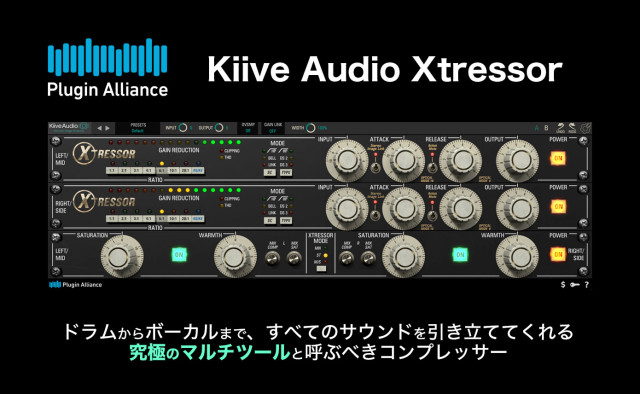 Plugin Alliance新製品Kiive Audio Xtressor発売！究極のマルチツールと呼ぶべきコンプレッサー | Rock oN Company | DTM DAW 音響機器