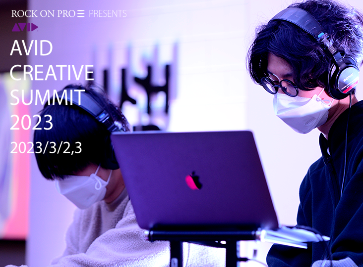 Avid Creative Summit 2023 : (ライブ)パソコン音楽クラブ SPECIAL LIVE！！〜 Lush HubからDolby Atmosで生配信！ Supported ...