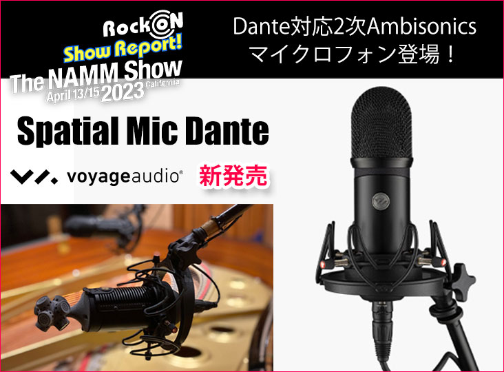 Voyage AudioがDante対応2次AmbisonicsマイクロフォンSpatial Mic Danteを発売！ | Rock oN ...