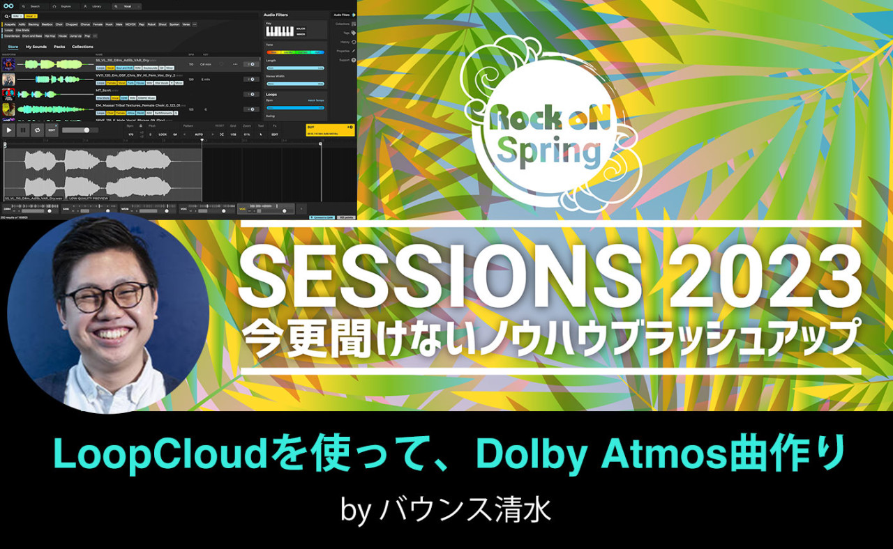 SPRING SESSION LoopCloudを使って、Dolby Atmos曲作り | Rock oN Company | DTM DAW 音響機器