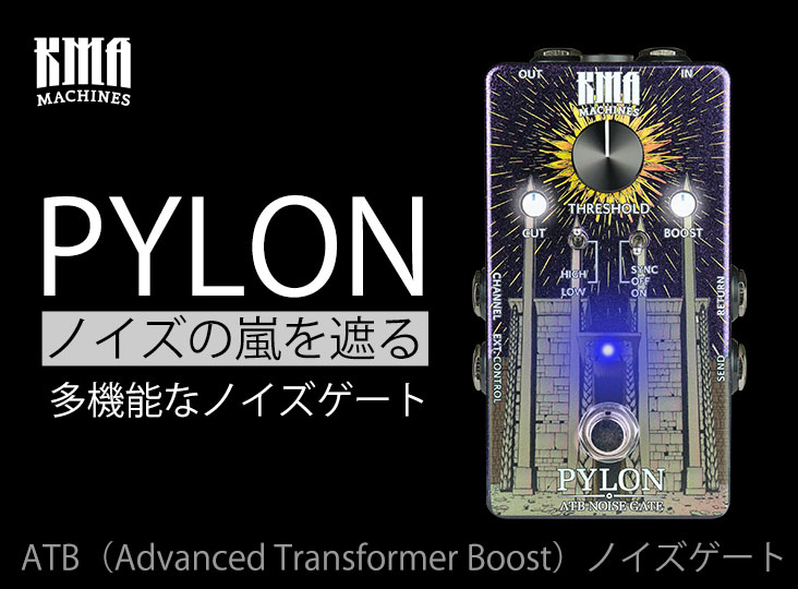 KMA『PYLON』新発売！ | Rock oN Company | DTM DAW 音響機器