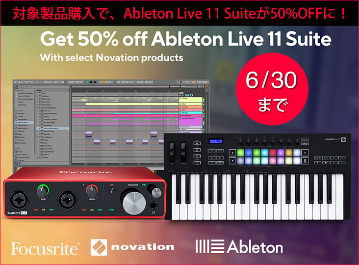 Focusrite・novationの対象製品購入で、Ableton Live 11 Suiteを50%OFFで購入できるキャンペーンがスタート！ | Rock oN Company ...