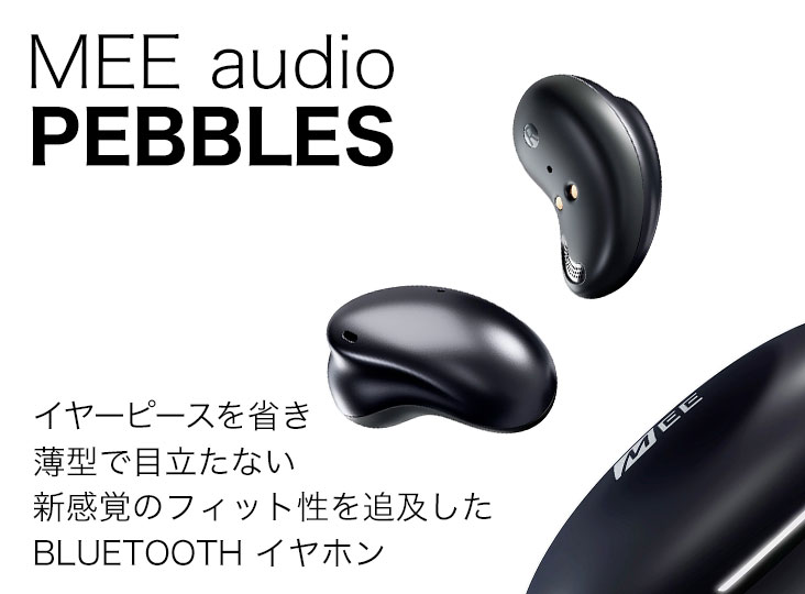 MEE audio『Pebbles』新発売！ | Rock oN Company | DTM DAW 音響機器