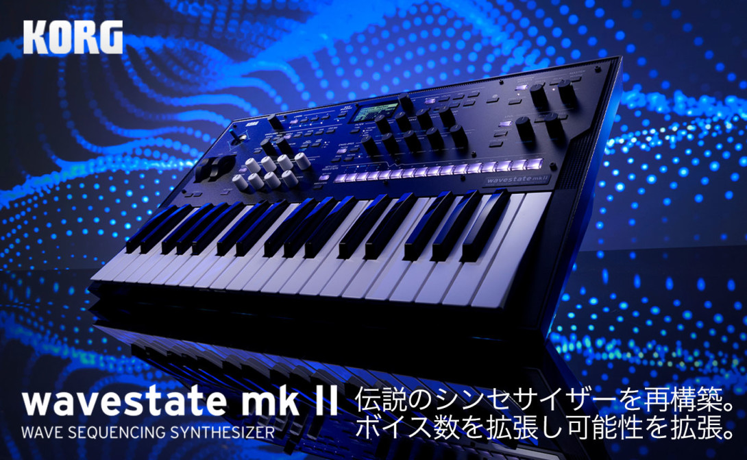 KORG WAVESTATE MK2 登場！伝説のシンセサイザーを再構築。 | Rock oN Company | DTM DAW 音響機器