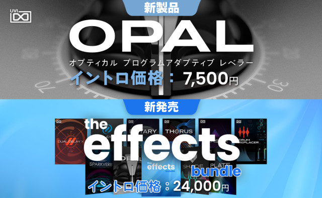 UVIからオプティカルコンプレッサーを網羅したOpalと、UVIエフェクトバンドルThe Effects Bundle同時発売！7/31まで ...