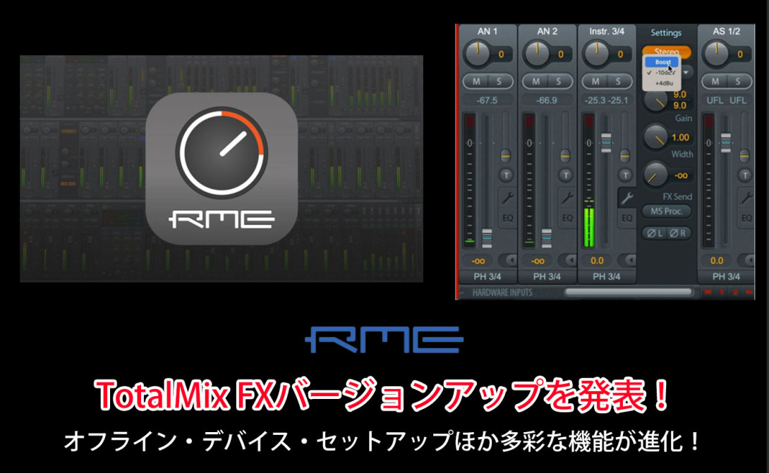 RMEのTotalMix FXバージョンアップを発表！オフライン・デバイス・セットアップほか多彩な機能が進化！ | Rock oN ...