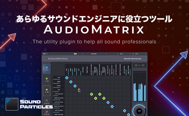 SOUND PARTICLES AudioMatrix発売！あらゆるサウンドエンジニアに役立つツール | Rock oN Company ...