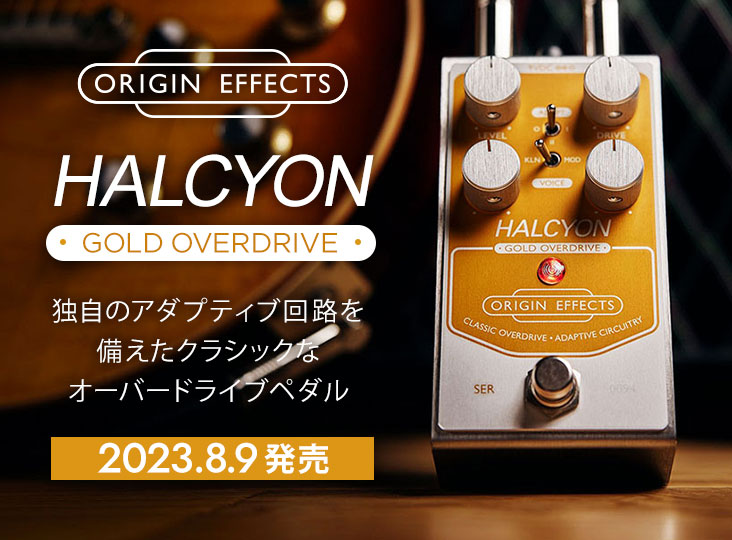 Origin Effects Halcyon Gold Overdriveが発売 | Rock oN Company | DTM DAW 音響機器