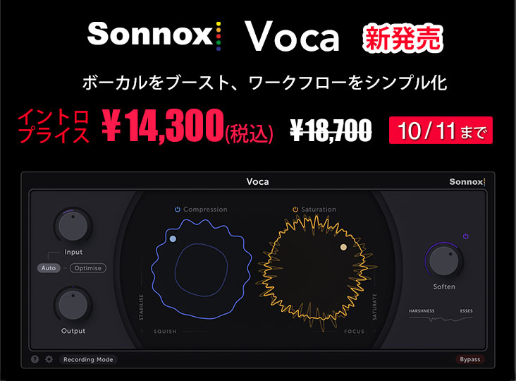 Sonnoxがボーカルをブースト、ワークフローをシンプル化するプラグイン「Voca」を発売！期間限定でイントロプライスも | Rock oN Company | DTM DAW 音響機器