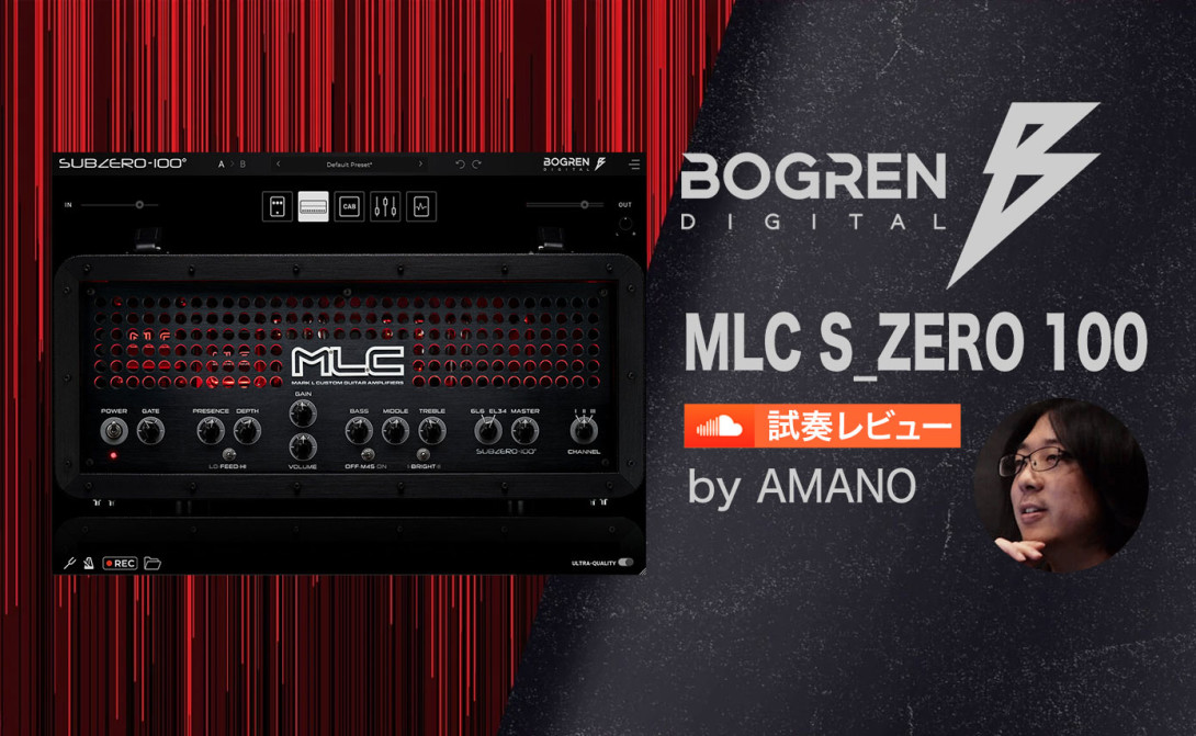 【試聴音源あり】BOGREN DIGITAL / MLC S_ZERO 100 試奏レビュー！by AMANO | Rock oN Company | DTM DAW 音響機器