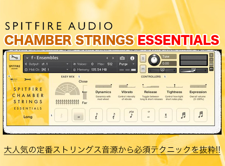SPITFIRE AUDIOが『CHAMBER STRINGS ESSENTIALS』をリリース！ | Rock oN Company ...