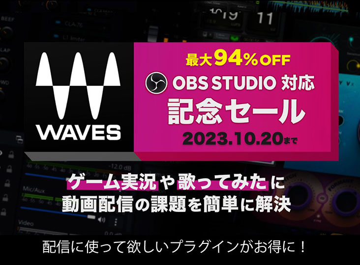 OBS対応記念！最大94%OFFとなるWavesがボーカル向けプラグイン対象の期間限定プロモーションがスタート！ | Rock oN ...