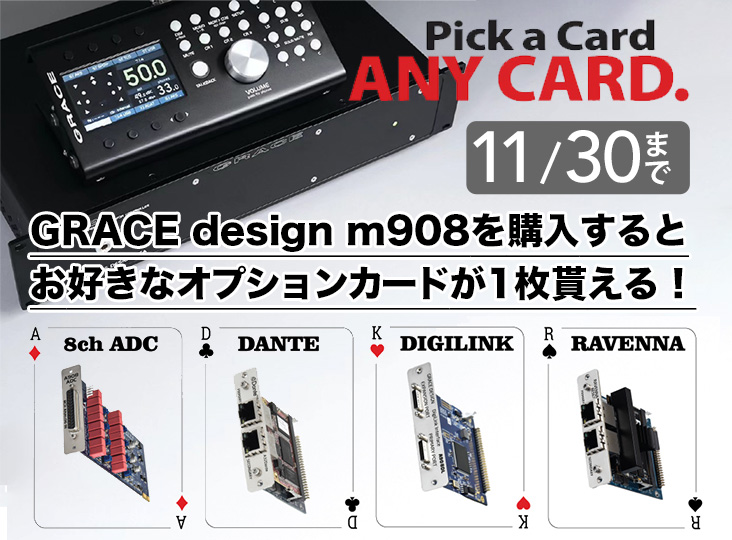 GRACE design m908を購入するとオプションカードが1枚貰えるキャンペーン！11/30まで | Rock oN Company ...