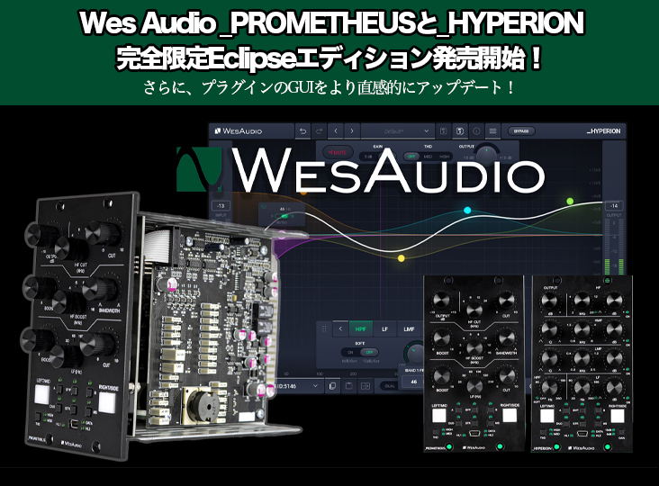 WesAudioが_PROMETHEUSと_HYPERION “Eclipse Edition”の限定販売を開始！ | Rock oN Company | DTM DAW 音響機器