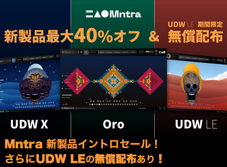 Mntra新製品Oro & UDW Xイントロセール！さらにUDW LEの無償配布あり！ | Rock oN Company | DTM ...