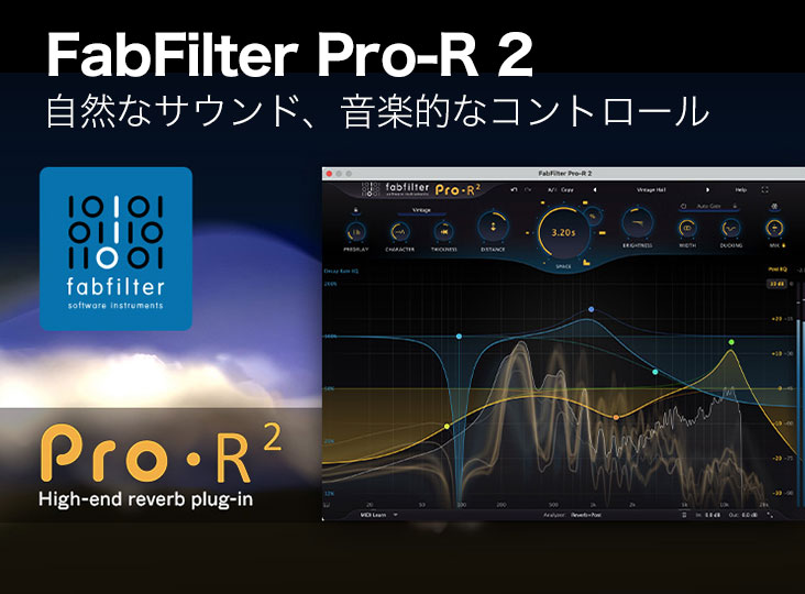 FabFilter「Pro-R 2」発売！11/27までブラックフライデーセール！ | Rock oN Company | DTM DAW 音響機器