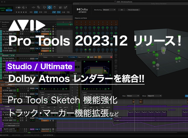 Avid Pro Tools 2023.12リリース！Dolby Atmosレンダラーを統合！ | Rock oN Company | DTM DAW 音響機器