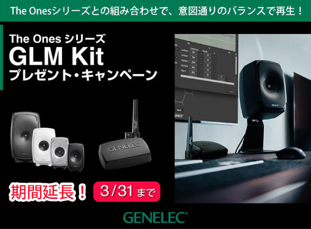 Genelec “The Ones & GLM Kitプレゼント・キャンペーン”が3月31日まで期間延長！ | Rock oN Company ...