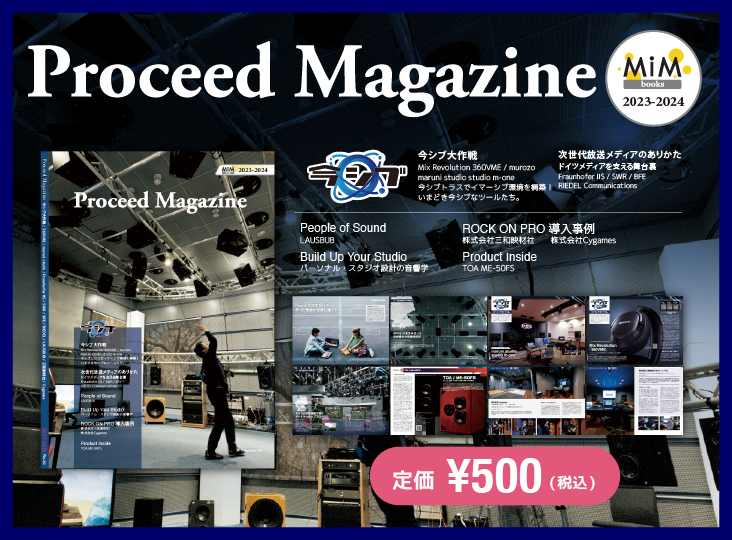 Proceed Magagine 2023-2024 | Rock oN Company | DTM DAW 音響機器