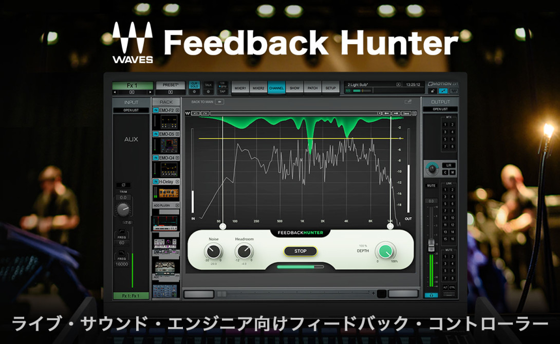 Waves Feedback Hunter発売！ライブ・サウンド・エンジニア向けフィードバック・コントローラー | Rock oN Company | DTM DAW 音響機器