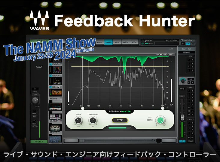 Waves Feedback Hunter発売！ライブ・サウンド・エンジニア向けフィードバック・コントローラー | Rock oN Company | DTM DAW 音響機器