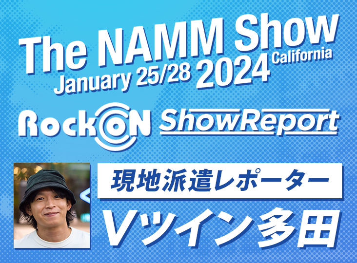 NAMM 2024 – Rock oN ショーレポート【直前情報】 | Rock oN Company | DTM DAW 音響機器