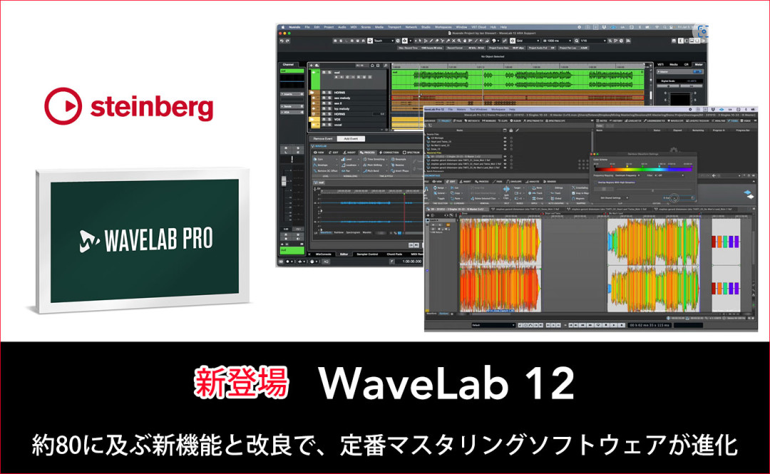 Steinbergがマスタリングソフトウェア「WaveLabシリーズ」の新バージョン「WaveLab 12」をリリース！ | Rock oN ...