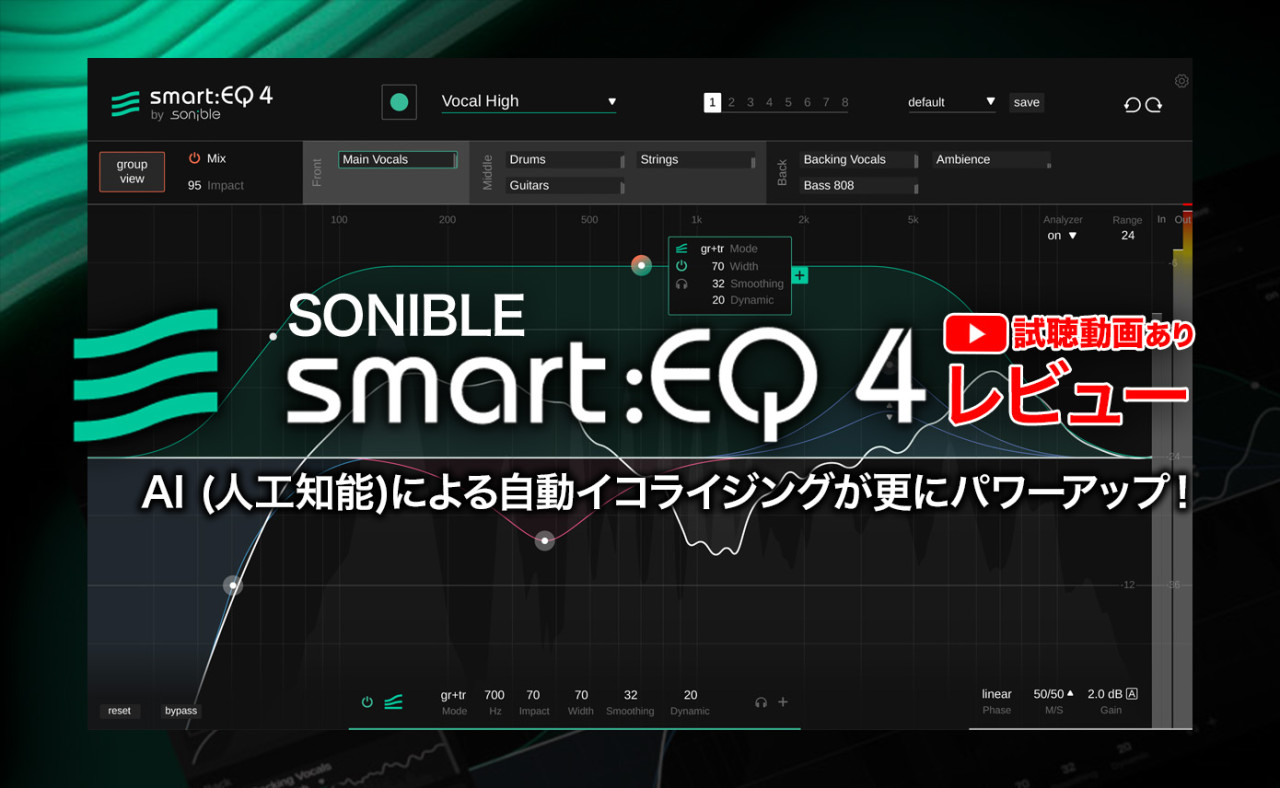 SONIBLE SMART:EQ 4動画レビュー！AI (人工知能)による自動イコライジングが更にパワーアップ！ | Rock oN Company | DTM DAW 音響機器