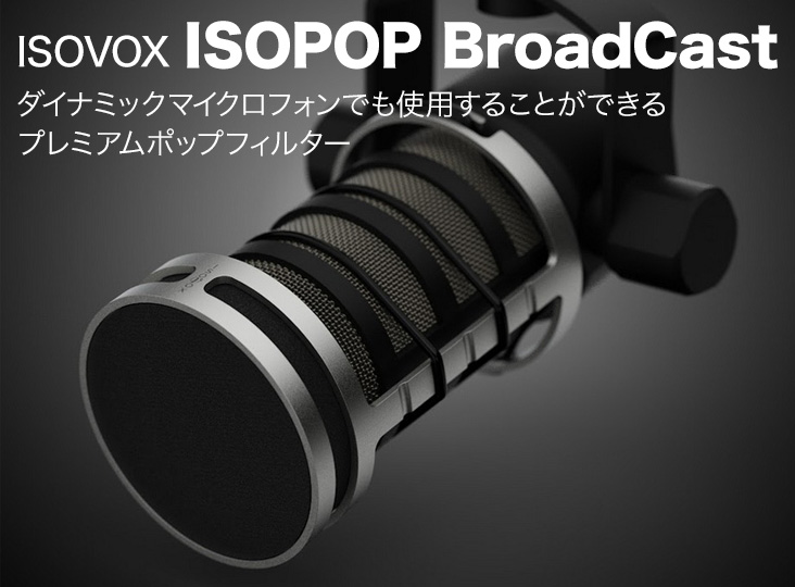 ISOVOXより「ISOPOP BroadCast」が発売 | Rock oN Company | DTM DAW 音響機器