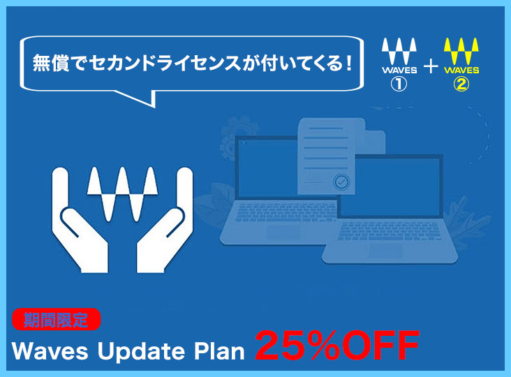 WUP (Waves Update Plan) が期間限定で25%OFF！無償でセカンドライセンスが付いてくる！ | Rock oN Company | DTM DAW 音響機器
