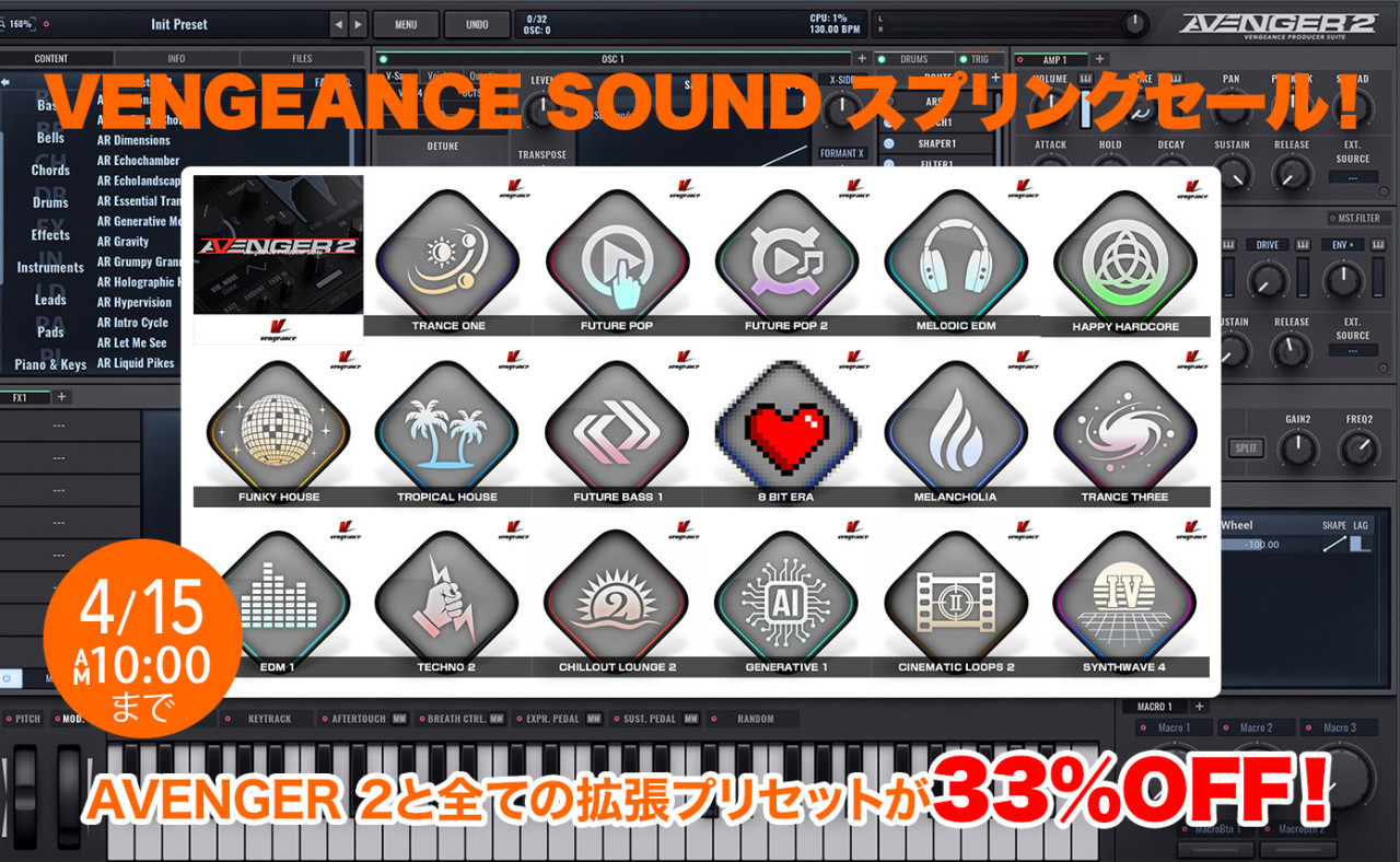 VENGEANCE SOUND スプリングセール！AVENGER 2と全ての拡張プリセットが33％OFF！ | Rock oN Company ...