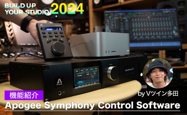 BUILD UP YOUR STUDIO 2024！Apogee Symphony Control Software機能紹介 by Vツイン多田 | Rock oN Company | DTM ...