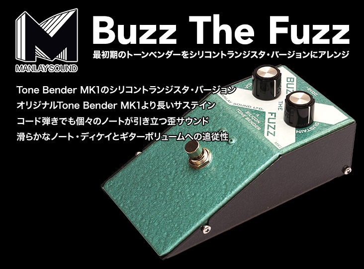 Manlay Sound「BUZZ THE FUZZ」発売！ | Rock oN Company | DTM DAW 音響機器