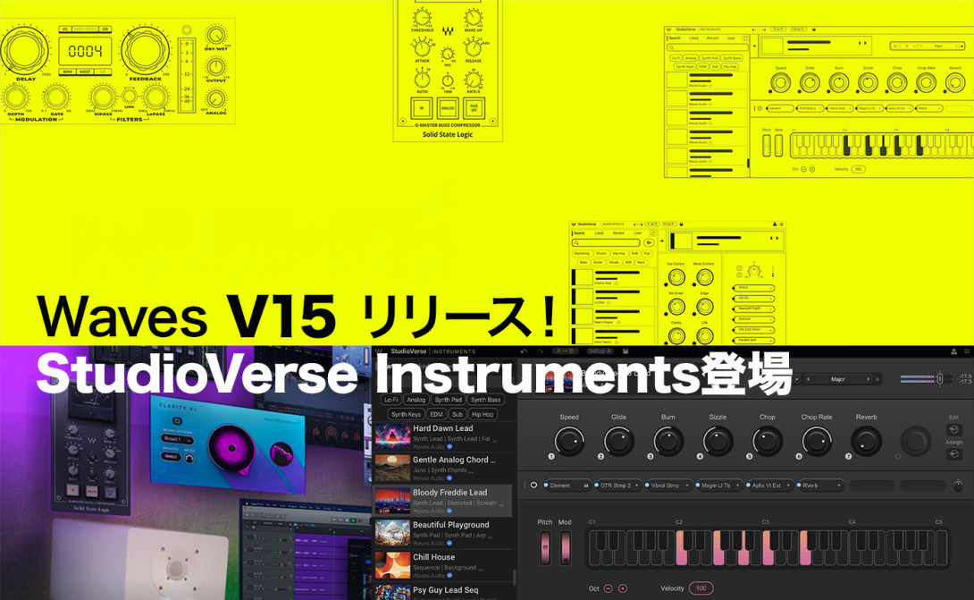 Waves V15リリース！StudioVerse Instruments登場！ | Rock oN Company | DTM DAW 音響機器