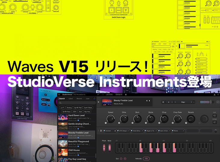Waves V15リリース！StudioVerse Instruments登場！ | Rock oN Company | DTM DAW 音響機器
