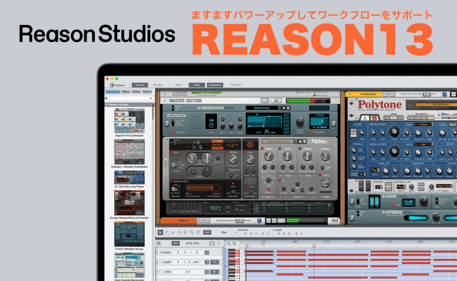 Reason Studiosから「REASON13」発売！ますますパワーアップしてワークフローをサポート | Rock oN Company ...