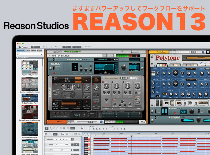 Reason Studiosから「REASON13」発売！ますますパワーアップしてワークフローをサポート | Rock oN Company ...