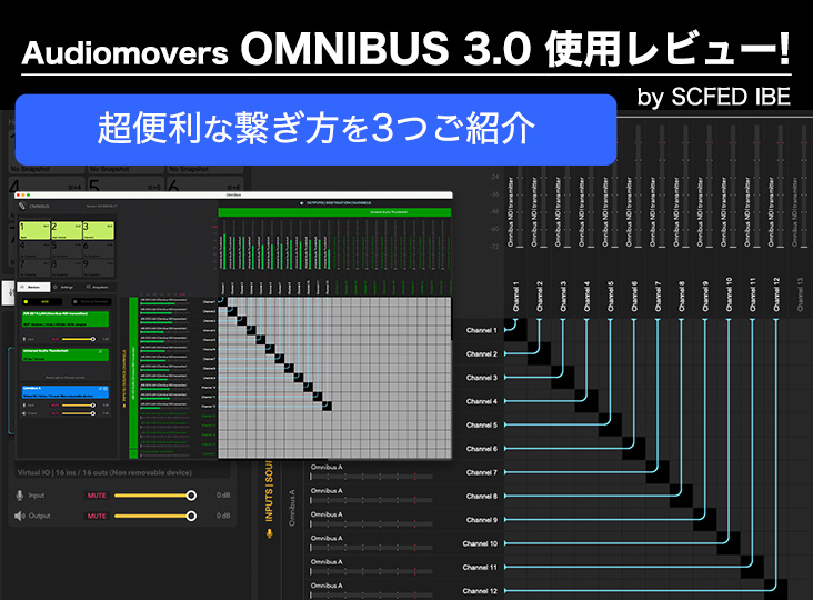 Audiomovers / OMNIBUS 3.0 使用レビュー！超便利な繋ぎ方を3つご紹介 | Rock oN Company | DTM ...