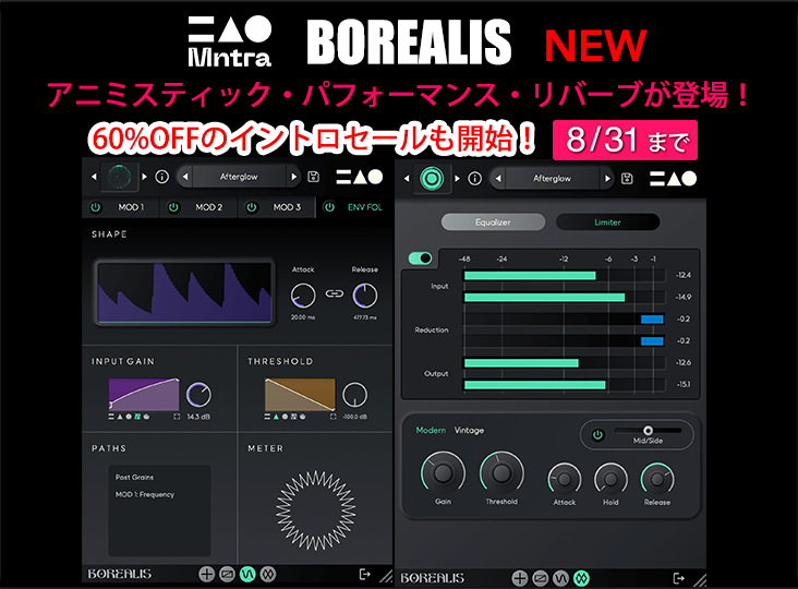MNTRAがアニミスティック・パフォーマンス・リバーブ「BOREALIS」を発売！60%OFFのイントロセールも開始！ | Rock oN Company | DTM DAW 音響機器