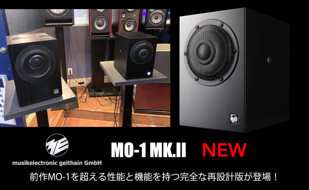 musikelectronic geithainが同軸2ウェイアクティブスピーカーMO-1 MK.IIを発売！前作MO-1を超える性能と機能を ...