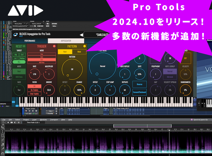 AvidがPro Tools 2024.10をリリース！多数の新機能が追加！ | Rock oN Company | DTM DAW 音響機器