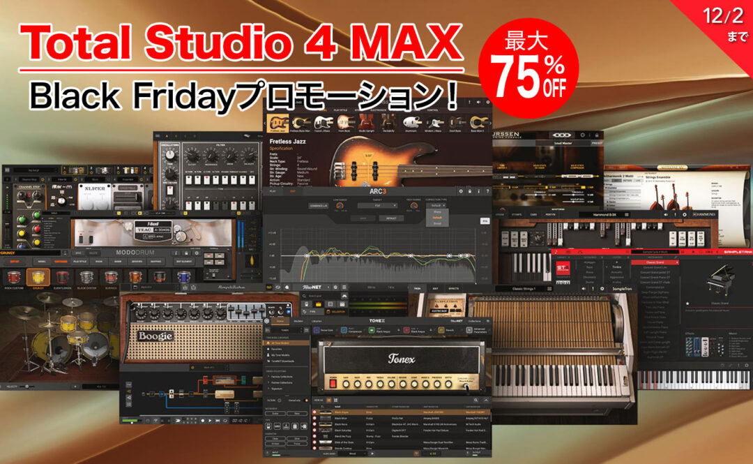 【最大75%OFF】IK Multimedia Total Studio 4 MAX Black Fridayプロモーション！ | Rock ...