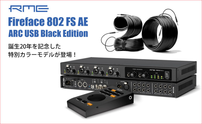 RMEが「Fireface 800」誕生20年記念特別カラーバリエーション・モデル「Fireface 802 FS AE」とリモート ...