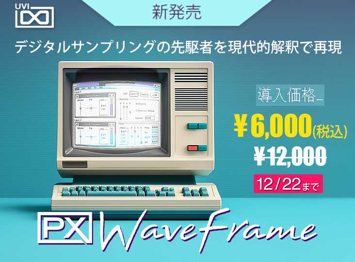 UVIがデジタルサンプリングの先駆者を現代的解釈で再現した音源「PX WaveFrame」を発売！12月22日まで発売記念イントロプライスに ...