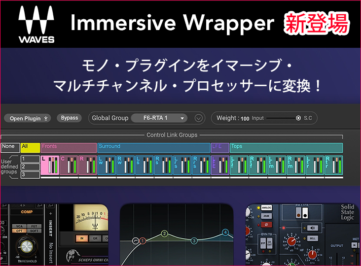 Wavesのモノ・プラグインをイマーシブ・マルチチャンネル・プロセッサーに変換する革新的なツール「Immersive Wrapper」を発売！ | Rock oN Company | DTM ...